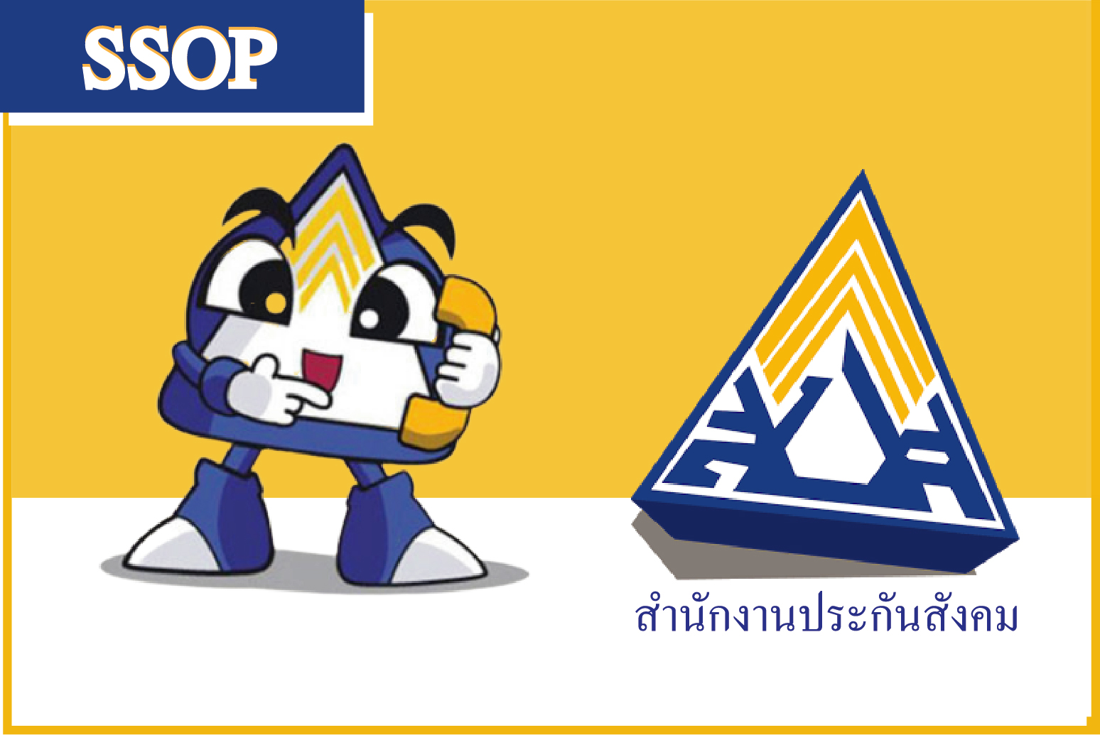 โปรแกรม SSOP – StandardPRO